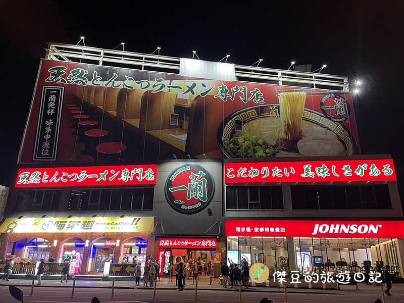 美味探險：解鎖台中一蘭拉麵(朝富店)的美味體驗│台中美食│台中西屯│台中拉麵 – 傑豆的旅遊日記