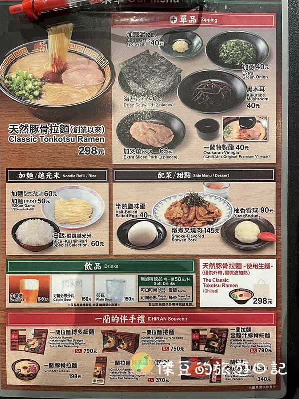 美味探險：解鎖台中一蘭拉麵(朝富店)的美味體驗│台中美食│台中西屯│台中拉麵 – 傑豆的旅遊日記